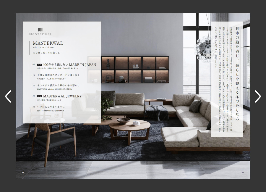 MASTERWAL winter selection 「冬を楽しむ日本の暮らし」 vol.1